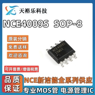 原装正品 NCE4009S NCE4009 SOP-8 40V/9A N沟道 MOS场效应管芯片-阿里巴巴