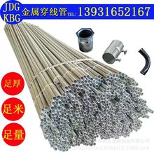 kbg20金属线管-kbg20金属线管批发、促销价格、产地货源 - 阿里巴巴