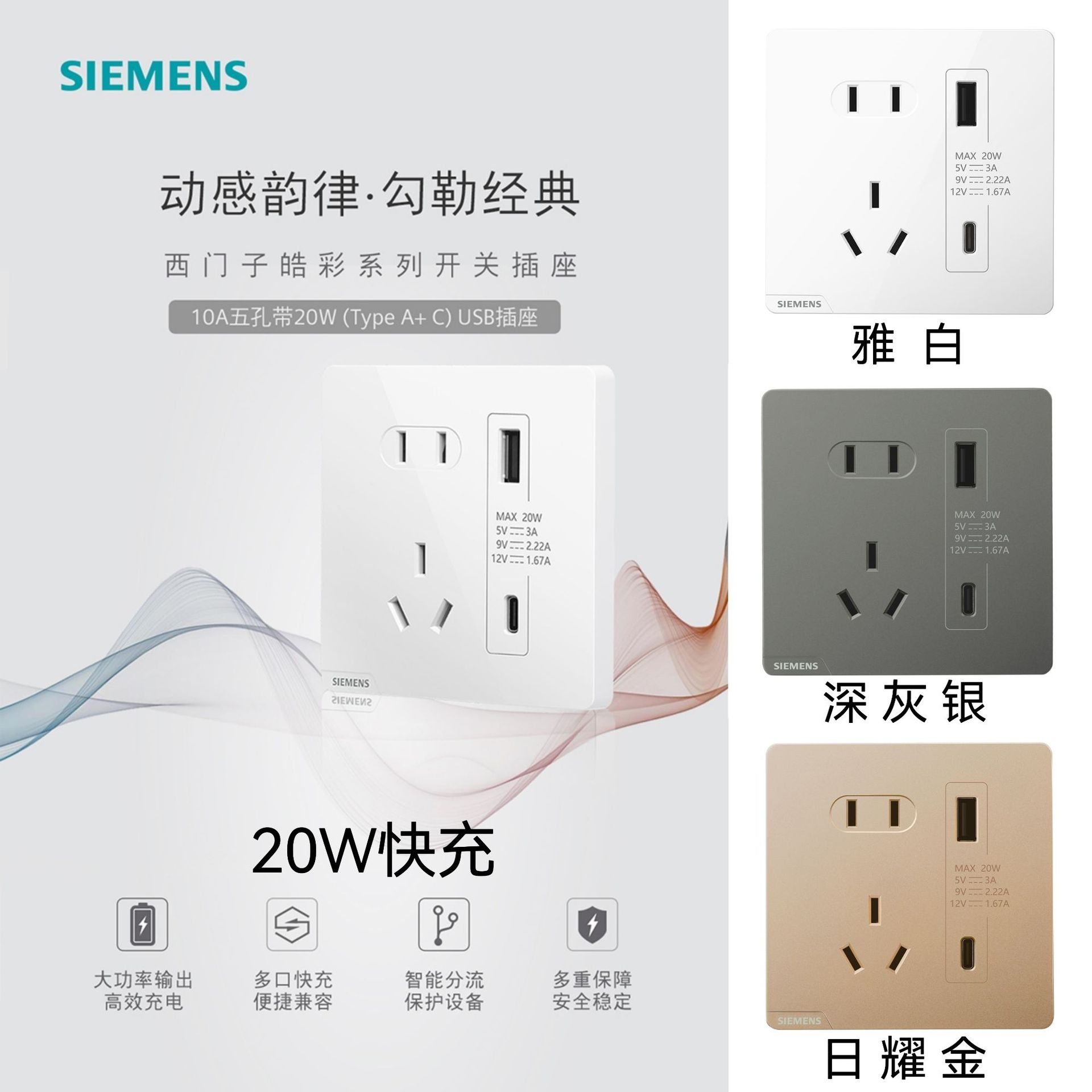 【官方正品】西门子皓彩五孔带20W（TypeA+C)USB插座苹果华为快充-阿里巴巴