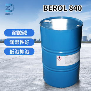 阿克苏 Berol 840脂肪醇聚氧乙烯醚低气味用于CIP清洗金属清洗-阿里巴巴