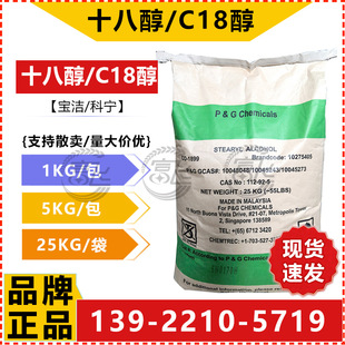 【1KG起售】宝洁P&G 正十八醇 硬脂醇化妆品级C18醇 脂肪醇 科宁-阿里巴巴