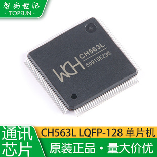 原装正品 CH563L LQFP-128 32位微控制器RISC精简指令集CPU单片机-阿里巴巴