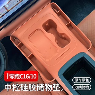 适用于24款零跑C16/C10中控排挡储物盒零跑硅胶无线充垫水杯架-阿里巴巴