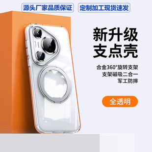 新款适用华为Pura70手机壳magsafe磁吸旋转支架P70Pro透明保护套-阿里巴巴
