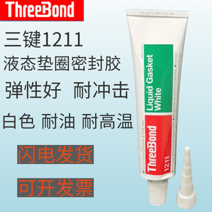 日本三键TB1211 TB1212 TB1215电子玻璃填充防漏密封胶防水耐高温-阿里巴巴
