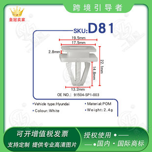 适用于本田汽车配件厂自产自销扣件 OE 91504-SP1-003 卡扣 D81-阿里巴巴
