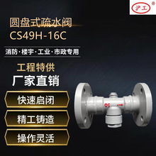 cs49h-16c疏水阀-cs49h-16c疏水阀批发、促销价格、产地货源 - 阿里巴巴