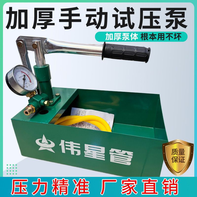 Weixing manual pressure water pipe pressure measuring pressure pump ...