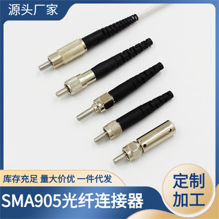 定制加工SMA905光纤连接器非标孔径光谱仪激光光纤连接线防水-阿里巴巴