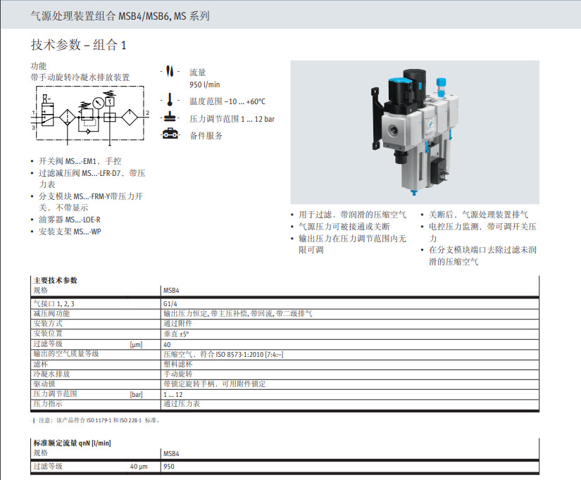 FESTO费斯托 气源处理装置组合 MSB6-1/2:C4:J4（531030）-阿里巴巴