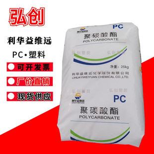 PC塑料WY-111BR山东利华益维远 WY-106BR聚碳酸酯原料现货供应-阿里巴巴
