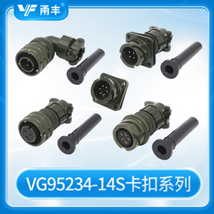 VG95234航空插头14S卡扣航空插铝合金外壳2-7芯信号电源连接器-阿里巴巴