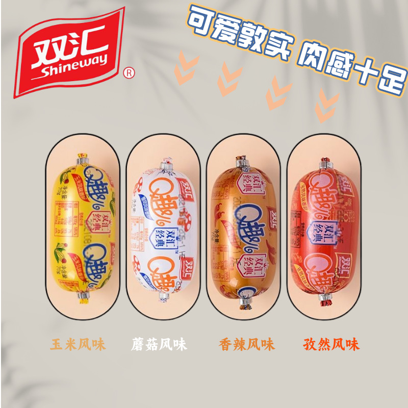 双汇Q趣儿孜然香肠70g蘑菇火腿肠qq肠泡面搭档玉米烤肠简装批发-阿里巴巴