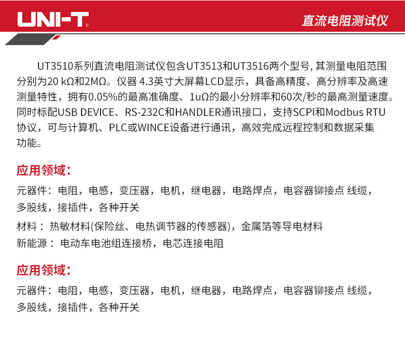 UT3516优利德UT3513直流电阻测试仪毫欧表欧姆计微欧计微电阻测试-阿里巴巴