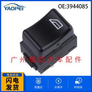 3944085适用85-06沃尔沃欧卡车玻璃升降器单开关电动车窗控制开关-阿里巴巴
