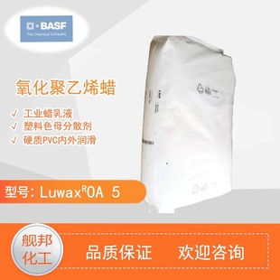 巴斯夫BASF氧化聚乙烯蜡粉Luwax OA5 润滑分散剂 乳液涂料PVC塑料-阿里巴巴