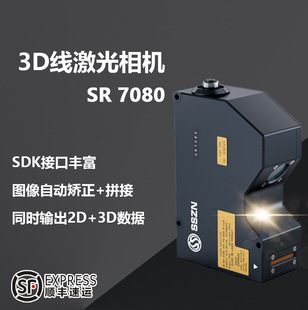 3D线激光相机SR7080高精度检测轮廓扫描仪焊缝检测尺寸测量-阿里巴巴