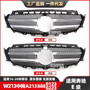 适用奔驰W213运动原车款中网16-20年A2138880123 A2138850200中网-阿里巴巴