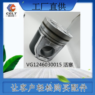 VG1246030015 活塞 重汽豪沃 陕汽德龙 潍柴件 外贸备货 装车件-阿里巴巴