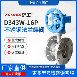上海沪工直供304不锈钢法兰蝶阀耐腐蚀手动涡轮硬密封D343W-16P-阿里巴巴
