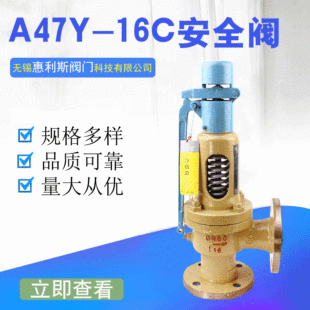 正宗永一 A47Y-16C 弹簧微启式安全阀 锅炉蒸汽带手扳法兰安全阀-阿里巴巴
