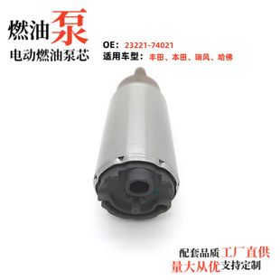 电喷燃油泵芯23221-74021,2112113901001,适用于丰田,哈佛,本田-阿里巴巴