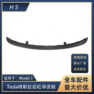 适用于Tesla特斯拉Model3后保险杠导流板后杠下饰板1103035-00-D-阿里巴巴