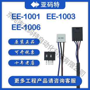 omron欧姆龙EE-1001、EE-1003、EE-1010光电传感器光电开关连接线-阿里巴巴