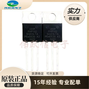 PHP152NQ03LTA 仓库现货 TO-220 MOS场效应管 75A 25V 优先发货-阿里巴巴