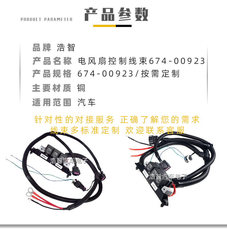 674-00923 电动双风扇线束 JCTFN22适用于Silverado GMC 67400923-阿里巴巴