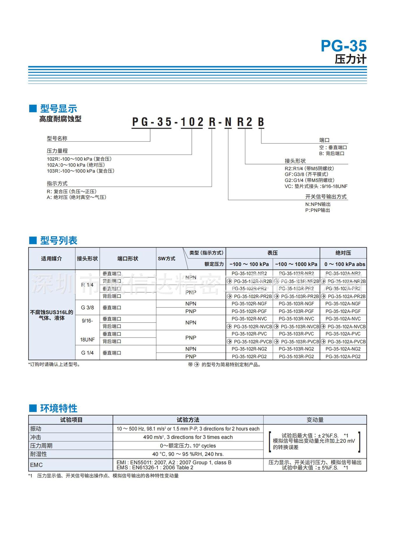 日本原装进口NIDEC电产科宝PG-35高性价比压力传感器-阿里巴巴