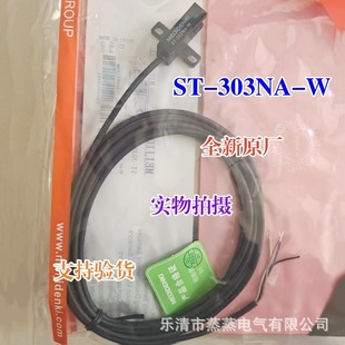 全新原厂 光电开关 ST-303NA-W ST-303N-W 303NA-E 槽型传感器-阿里巴巴