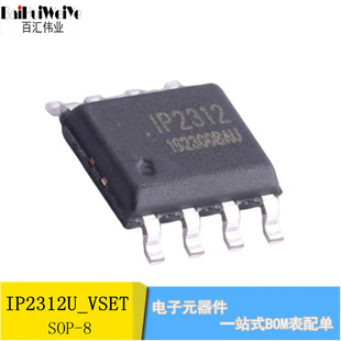 原装全新 IP2312U_VSET 电池管理芯片IP2312U 封装SOP-8-阿里巴巴