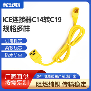 黄色ICE连接器C14转C19,VDE认证电源延长线 UL认证电源线-阿里巴巴