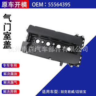 气门室盖55564395 55558673适用于上汽通用别克 上汽通用雪佛兰-阿里巴巴