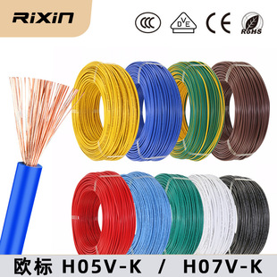 日信 欧标H05V-K H07V-K电子线CE VDE认证单芯多股软线铜芯线-阿里巴巴