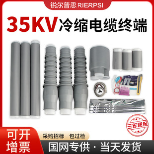 35kv冷缩电缆终端头NLS户内户外WLS单芯三芯电力电缆电线附件高压-阿里巴巴
