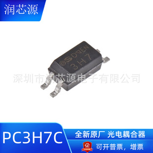 全新原厂 贴片光耦 PC3H7C PC3H7B PC3H7 SOP-4 光电耦合器-阿里巴巴