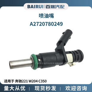 汽车燃油喷射器 A2720780249 喷油嘴 适用于奔驰221 W204 C350-阿里巴巴
