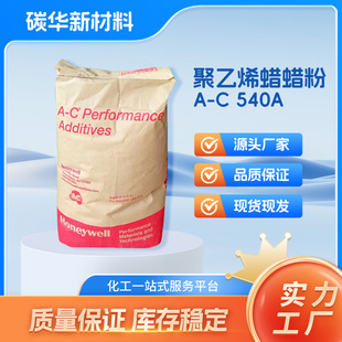 霍尼韦尔AC-540A高密度聚乙烯蜡添加蜡PVC深加工蜡粉水性油墨油漆-阿里巴巴