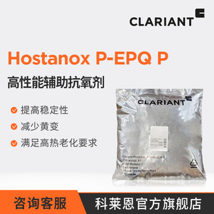 科莱恩 亚磷酸酯辅助抗氧剂 P-EPQ 高耐热加工稳定剂 低挥发性-阿里巴巴