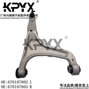 适用于玛莎拉蒂总裁下摆臂悬挂牵引控制臂OE:670107802 670107803-阿里巴巴