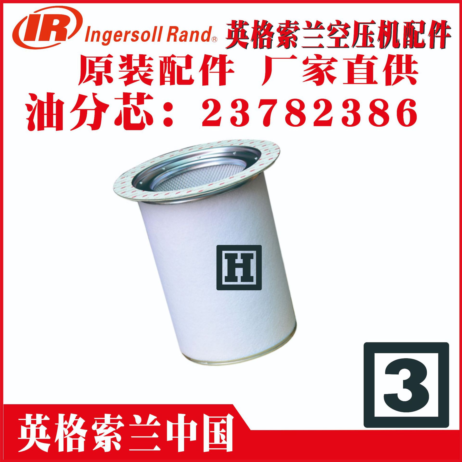 英格索兰Ingersoll-Rand 39333372油雾分离器芯Oil separator-阿里巴巴