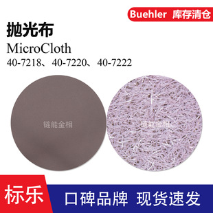 Buehler抛光布40-7218金相抛光布40-7220抛光垫标乐抛光布40-7222-阿里巴巴