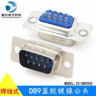 DB9针插头 DB9串口母头公头 RS232/485接头 连接器 接插件焊线式-阿里巴巴