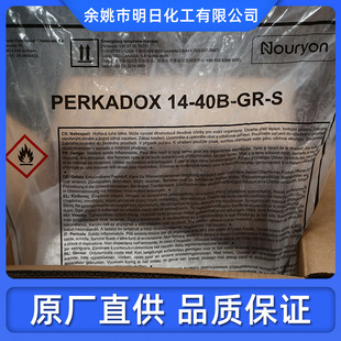 【明日化工】批发供应诺力昂硫化剂PERKADOX 14-40B-GR-S-阿里巴巴