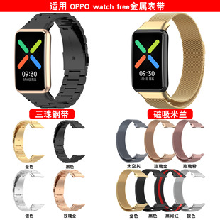 适用OPPO WATCH FREE手表米兰表带oppo free三珠钢带不锈钢金属链-阿里巴巴