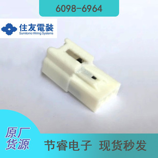 SUMITOMO住友6098-6964原装汽车连接器接插件塑壳胶壳现货秒发-阿里巴巴