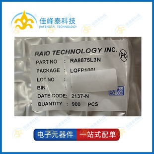 RA8875L3N 封装LQFP-100 全新原装 LCD驱动芯片-阿里巴巴