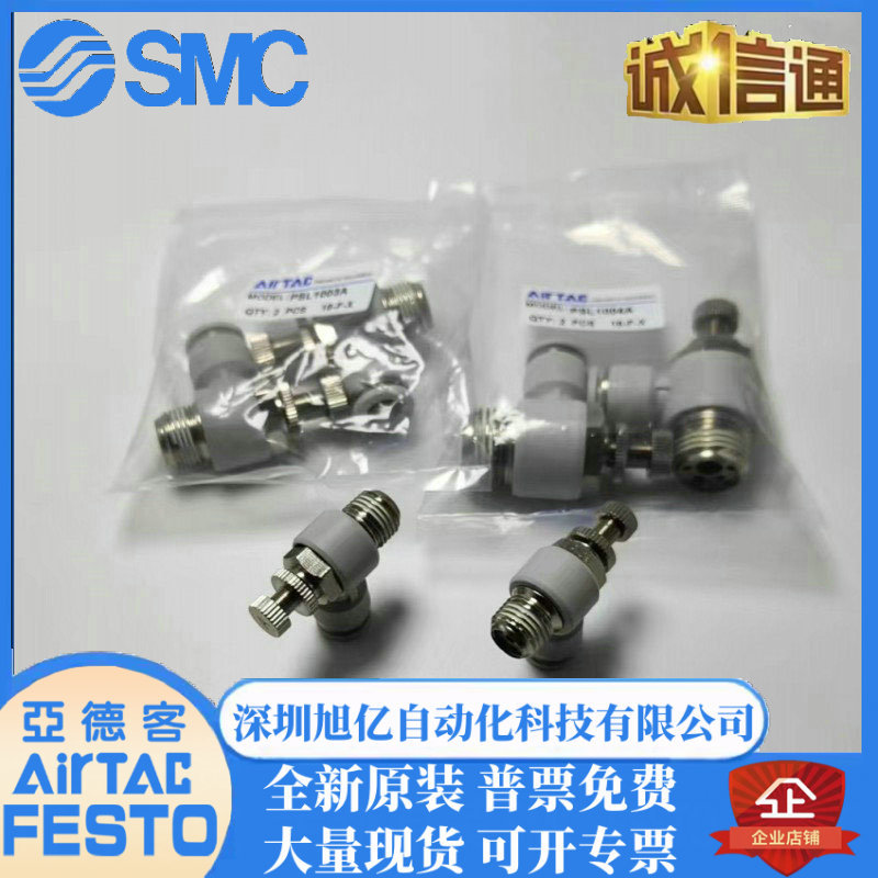 AirTac亚德客接头调速阀PSL6M5A PSL4M5A PSL601A PSL801A节流阀-阿里巴巴